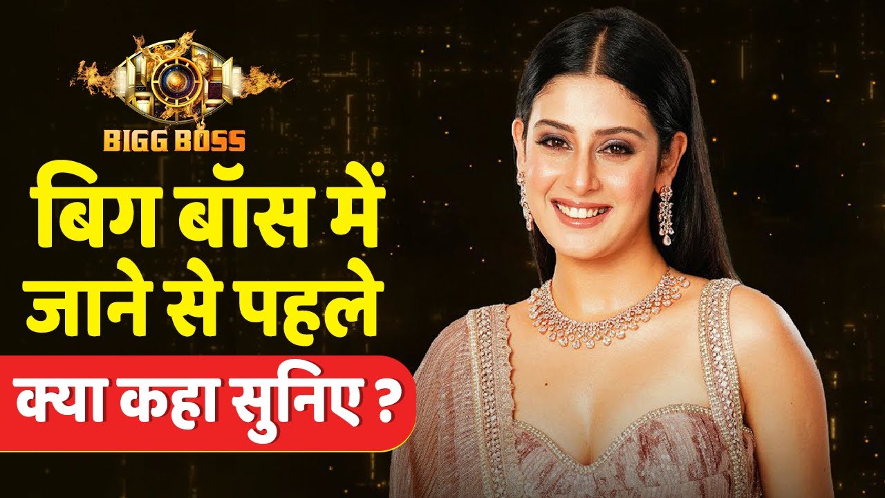 BB 17: Isha Malviya ने बिग बॉस में जाने से पहले बोल दी बिग बॉस को लेकर ...
