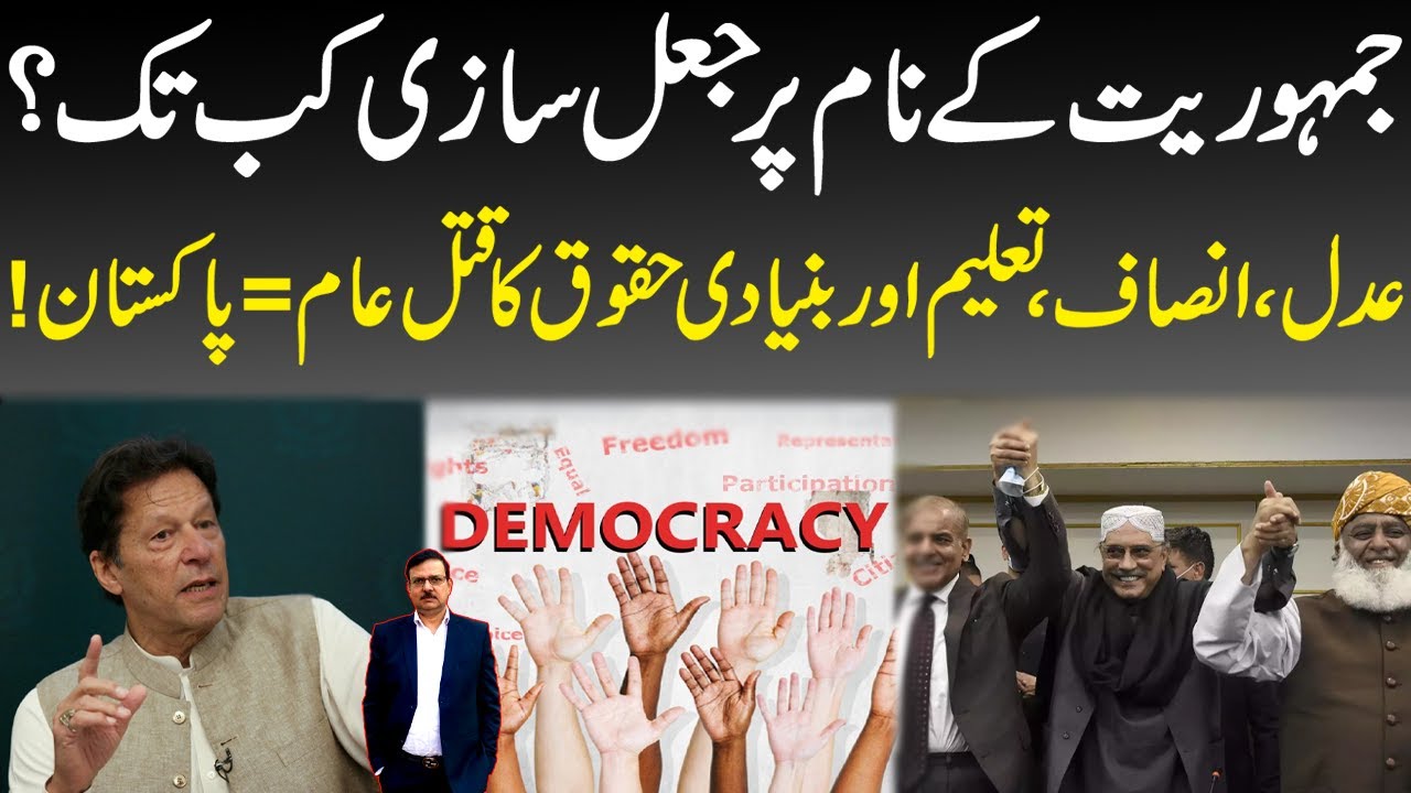 Democracy in Pakistan, A fraud, A worst hypocrisy | Ashraf Suhail - YouTube