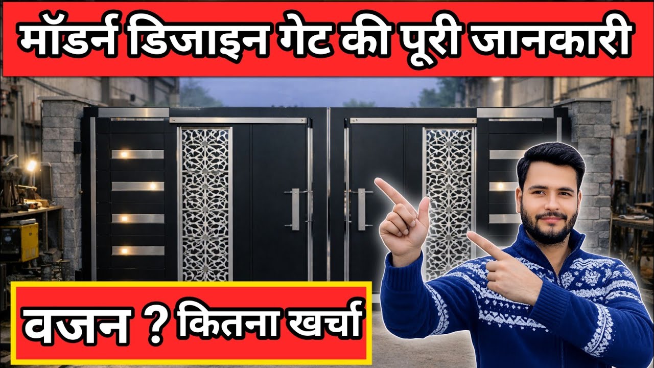घर के लिए सबसे बेस्ट Modern Gate Design 🔥 | Low Budget में VIP लुक ...