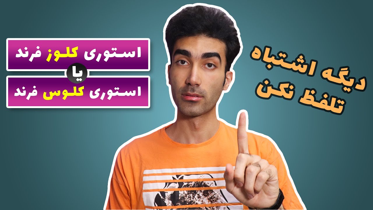How to pronounce "CLOSE" correctly - YouTube