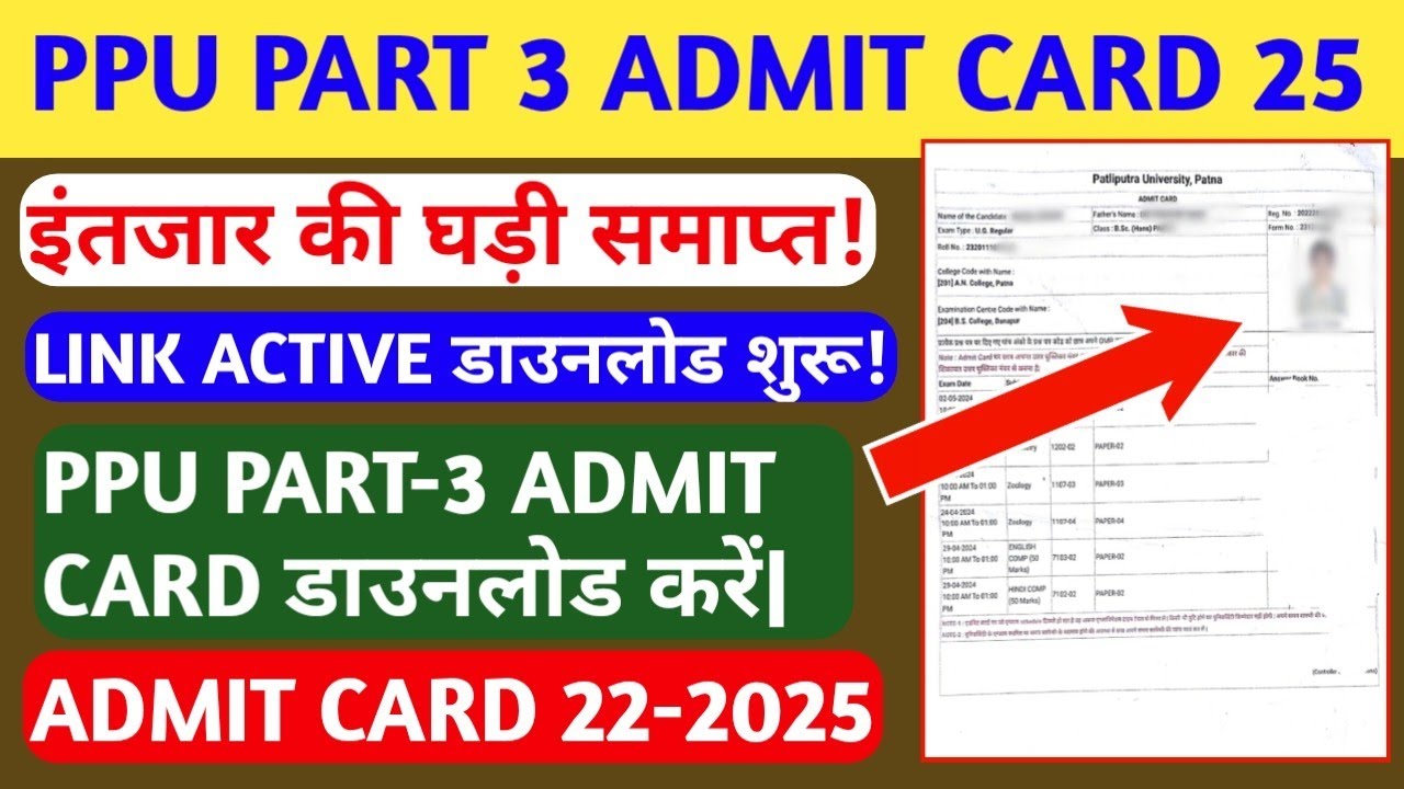PPU PART 3 ADMIT CARD 2025 DOWNLOAD STEP BY STEP|| PPU PART 3 EXAM 2025 ...
