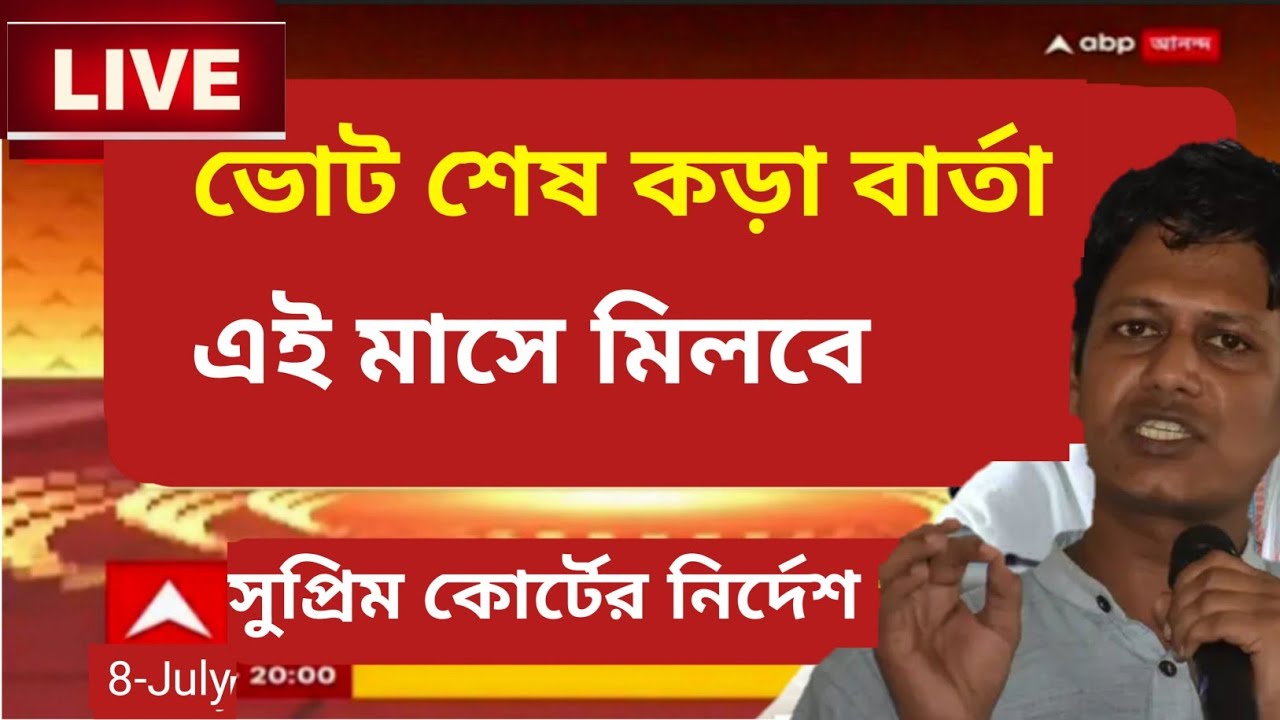 ভোট শেষ কড়া বার্তা দিলেন Bhaskar Ghose সময় হয়ে গেছে,সব সরকারি ...