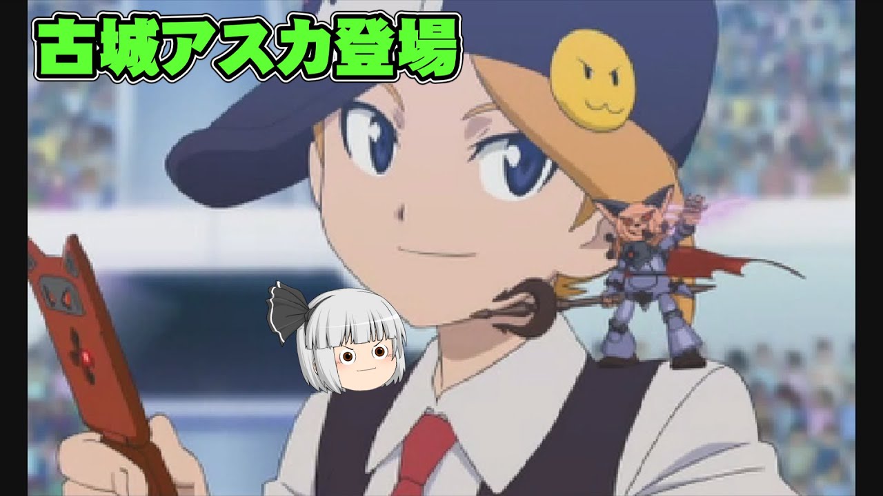 『古城アスカ登場』初めてのダンボール戦機W超カスタム実況part9【ダンボール戦機W超カスタム】【ゆっくり実況】【ボイスロイド実況】 - YouTube