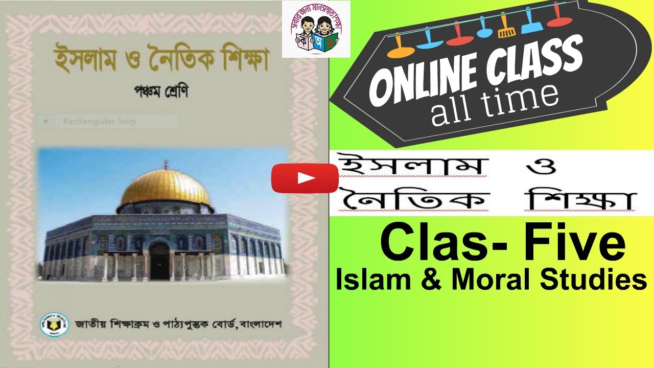 Class 5 Islam studies Chapter 3 Page 67 | দেশপ্রেম | আখলাক বা চরিত্র ও নৈতিক মূল্যবোধ | ৫ম ইসলাম ...