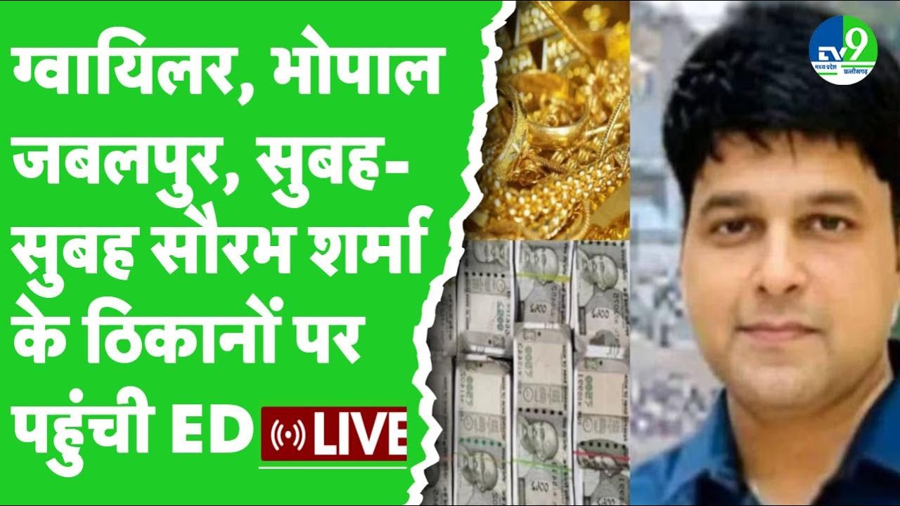 Saurabh Sharma Case Update : Chetan Gaur को लेकर ED ने सौरभ शर्मा के ...