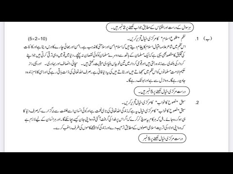 Class 9 Urdu Solved Model Paper SLO Based 2023 | All Kpk Boards - YouTube