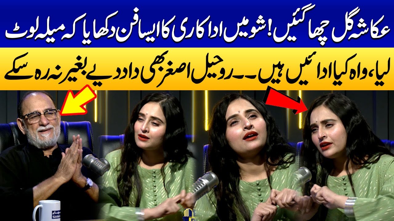 Ukasha Gul's Excellent Performance In Live Podcast | Rohail Asghar ...