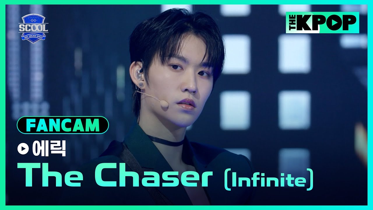 [EP.05 K-POP 히스토리 커버 미션] #李冠緯에릭 FanCam Infinite－The ChaserㅣIDOL DREAM ...