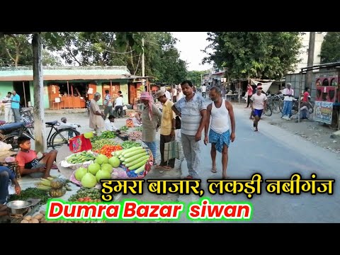 Rural india Bihar | Rural bihar || Dumra bazar siwan || डुमरा बाजार ...