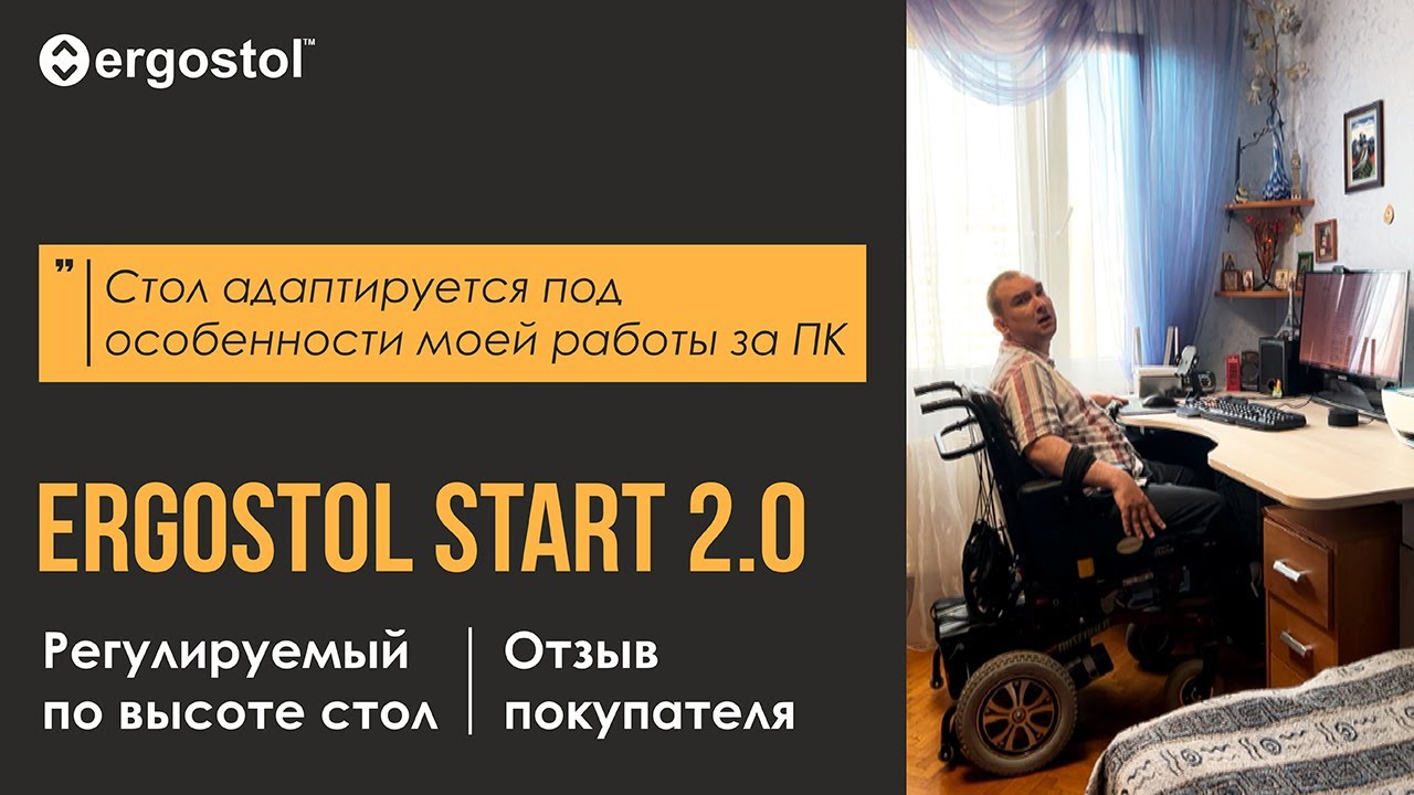 Обзор стола с регулировкой высоты Ergostol Start 2.0 | Покупатели о Ergostol - YouTube
