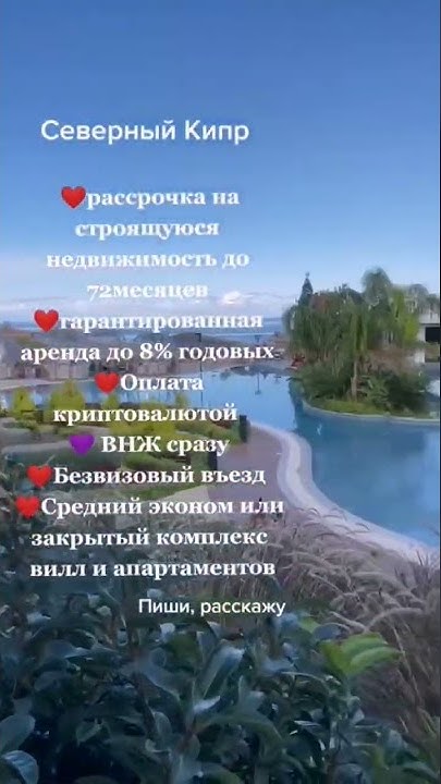 Инвестировать в недвижимость Северного Кипра ВНЖ быстро купить