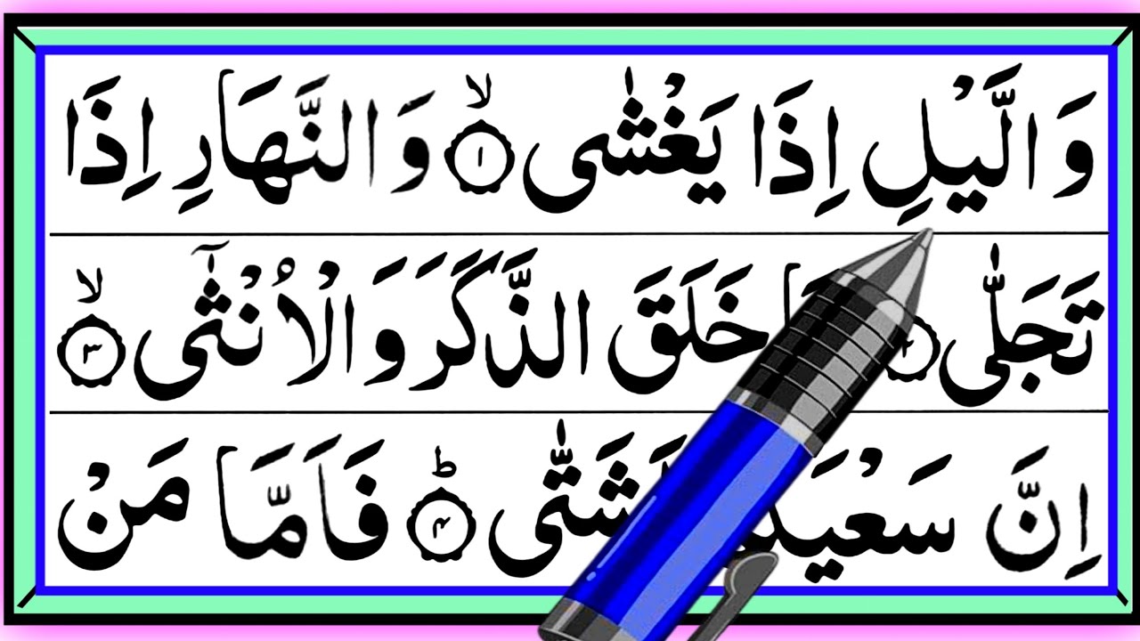 Surah Al-Lail {Layl} Full | 092 Surah Al Lail Lesson | Learn Surah Lail ...