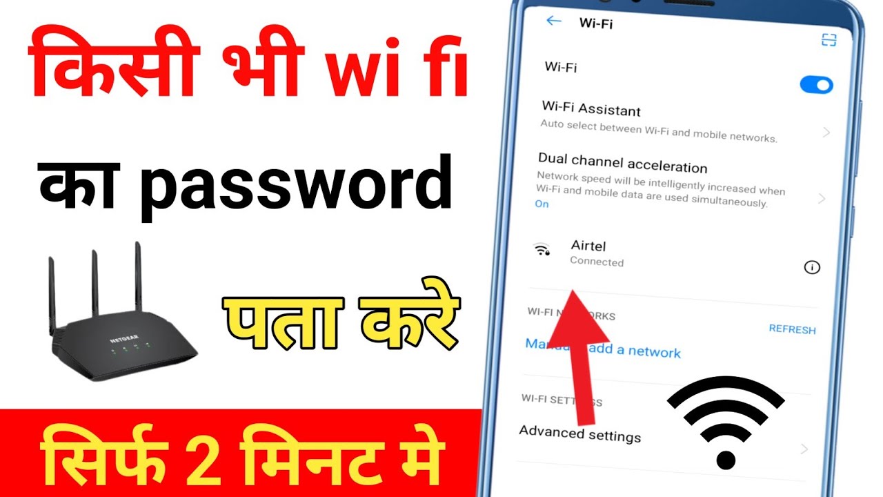 किसी भी Wi Fi का password कैसे पता करे | Wi Fi ka password kaise pta karte hai | - YouTube