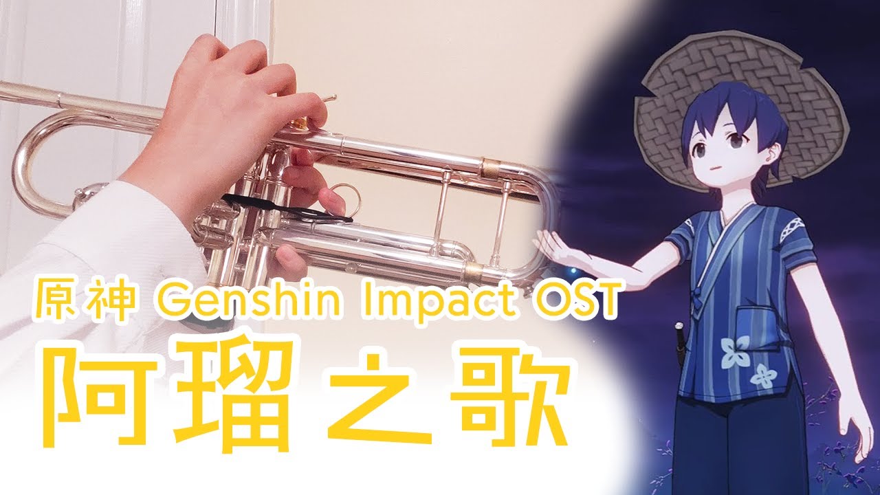 Ruu's Song 阿瑠之歌｜Genshin Impact 原神 COVER【小钱 XiaoQian】 - YouTube