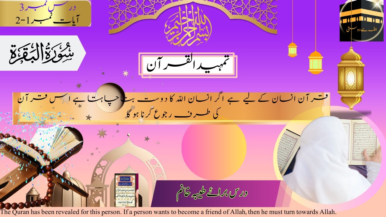 SURAH BAQARA tamheed ul QURAN - YouTube