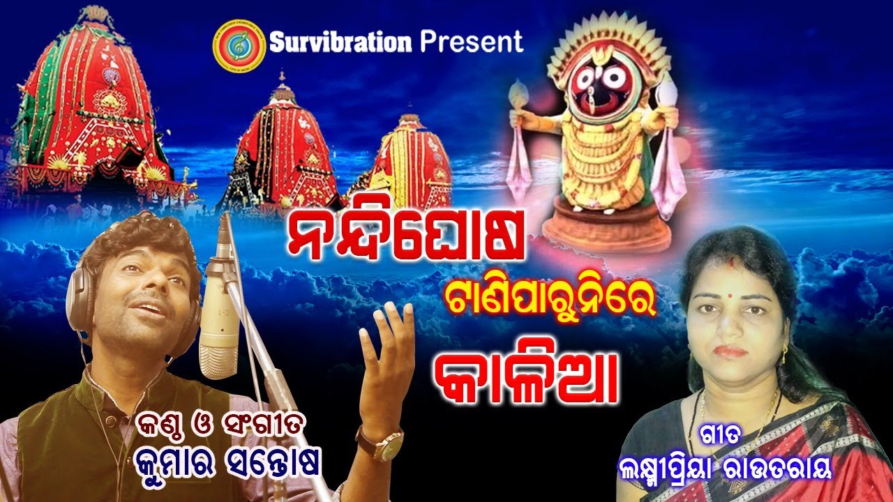 Nandighosa Taniparunire || New Jagannath Bhajan || Ratha Jatra Song ...
