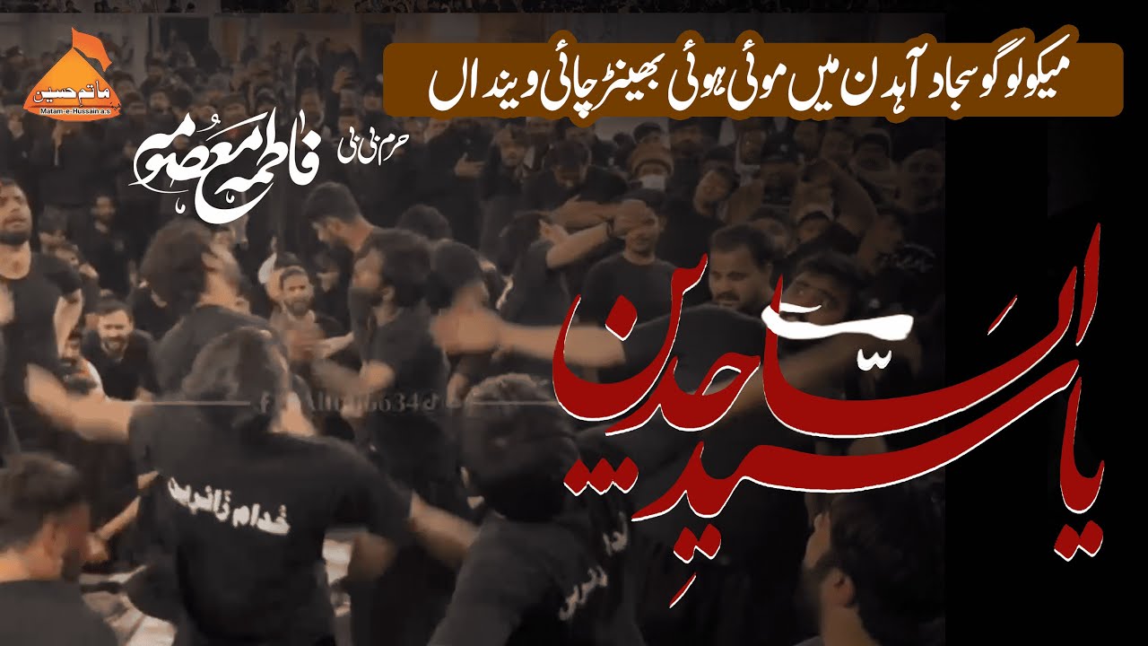 Mekoo Logo Sajjad Ahden | Saraiki Noha - Chakwal Party Haram Bibi ...