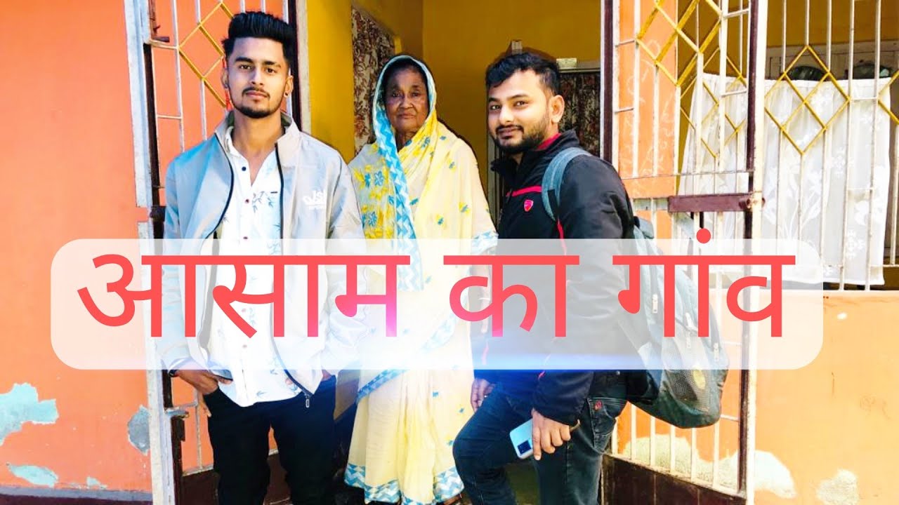ASSAMEES VILLAGE ||BEAUTIFUL PLACE||@SouravjoshiArts - YouTube