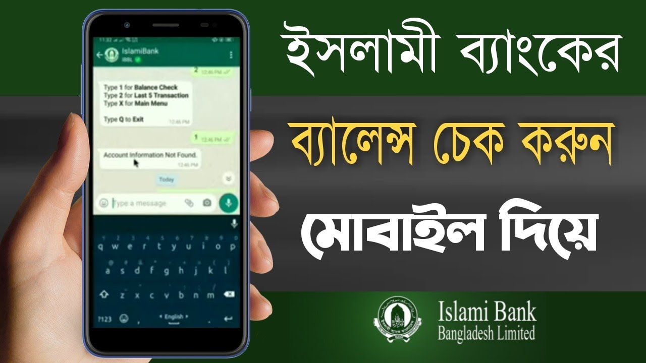 ইসলামী ব্যাংকের একাউন্ট ব্যালেন্স চেক করুন মোবাইল দিয়ে | Check Islami ...