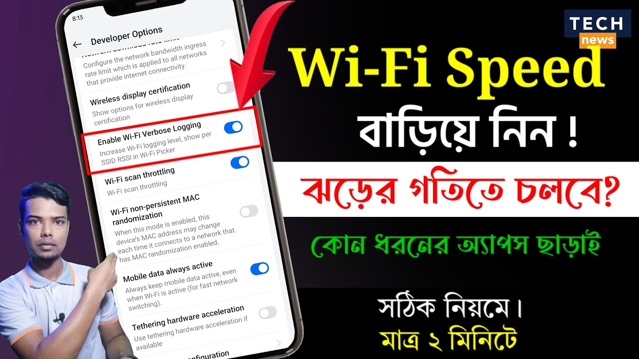 Wi-Fi Speed বাড়ানোর উপায় নতুন নিয়ম ২০২৪/ How To Increase Wi-Fi Speed ...