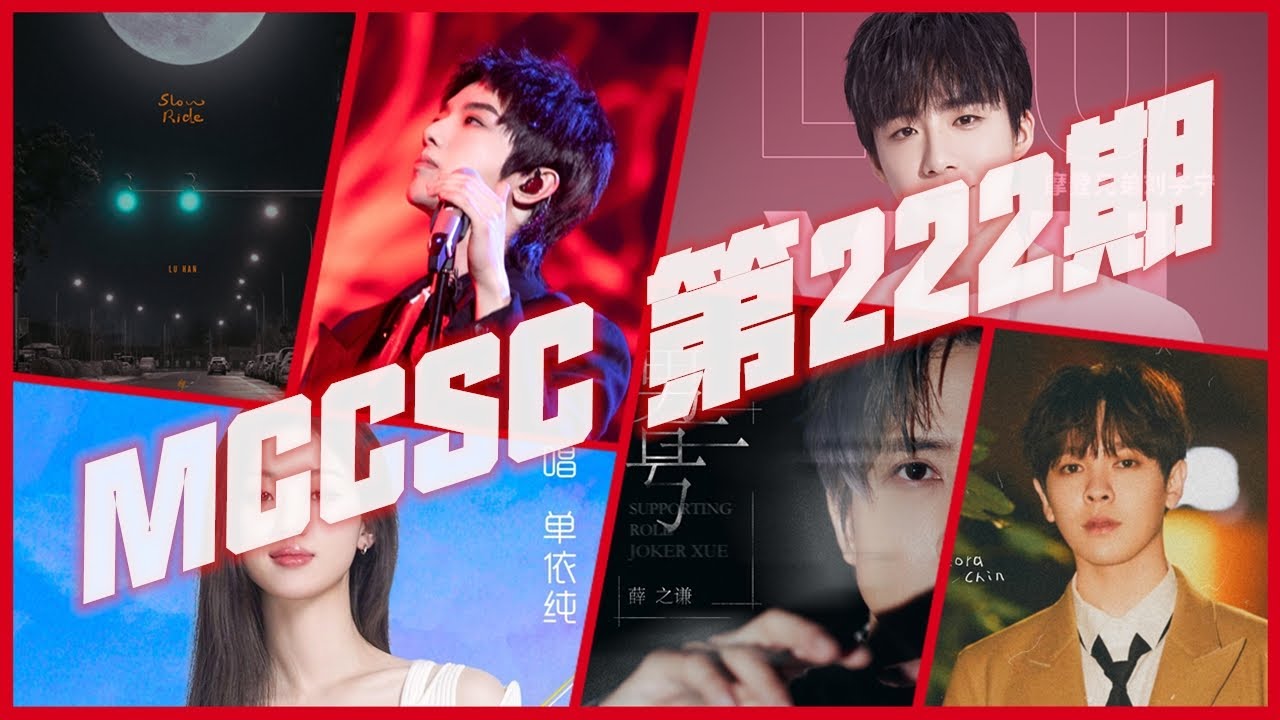 Mainland China Cpop Single Chart 第222期 Episode 222 - YouTube