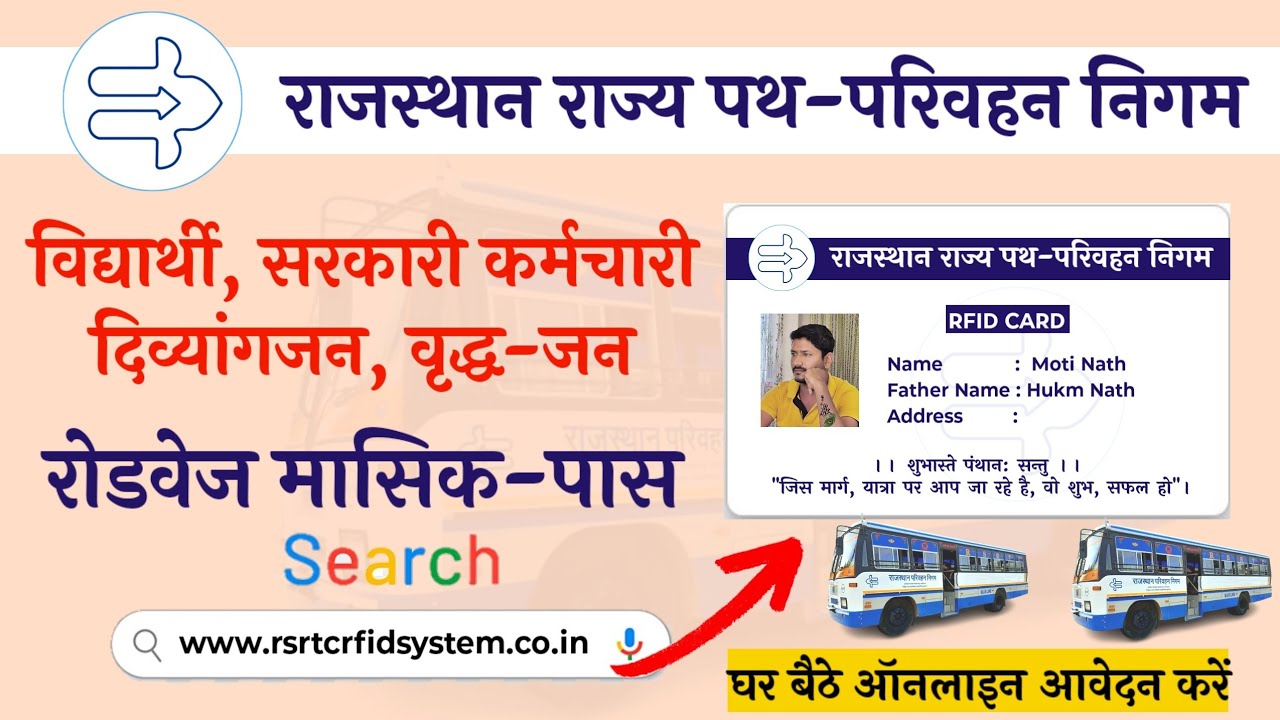 RSRTC RFID Card Registration / रोडवेज बस का पास कैसे बनाएं / RSRTC RFID ...