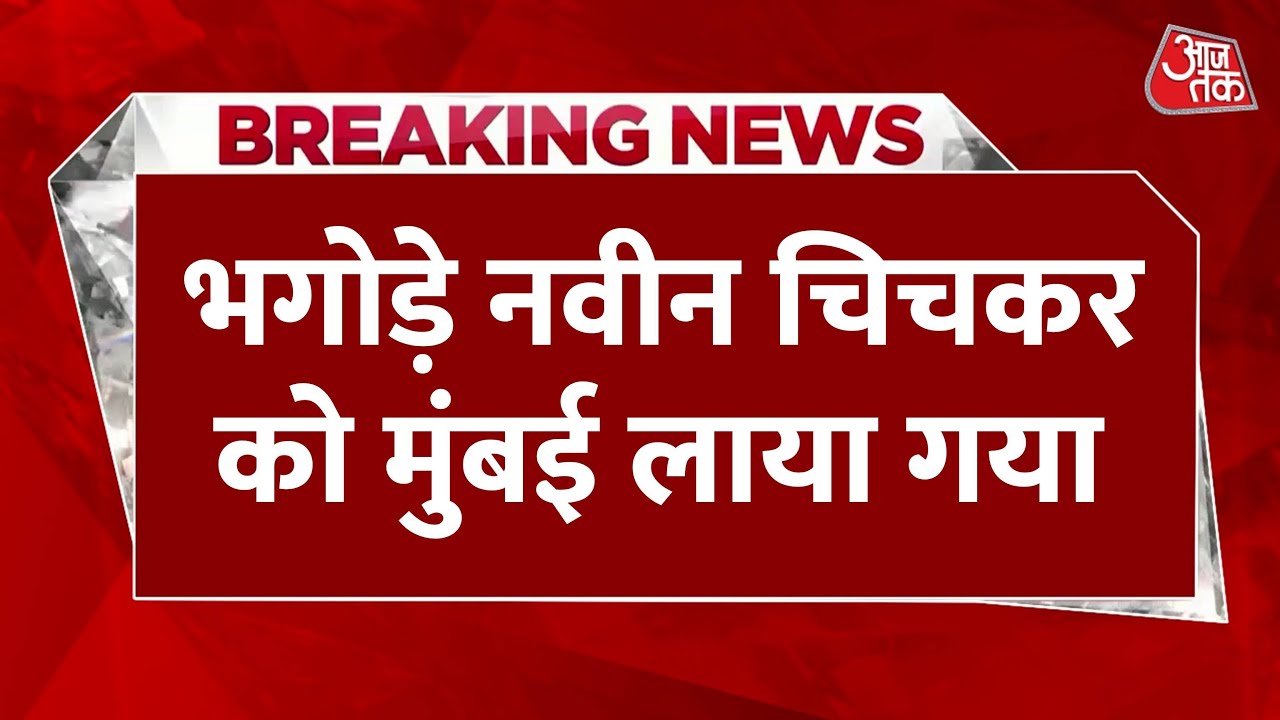 Breaking News: Malaysia में दबोचा Hydro Weed Drug Case का मास्टरमाइंड ...