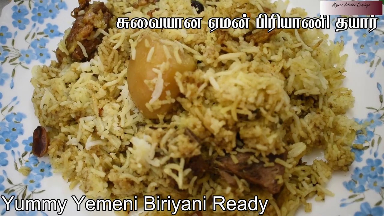 Yemeni Biriyani/Mutton Zurbian Rice/ஏமன் பிரியாணி - YouTube