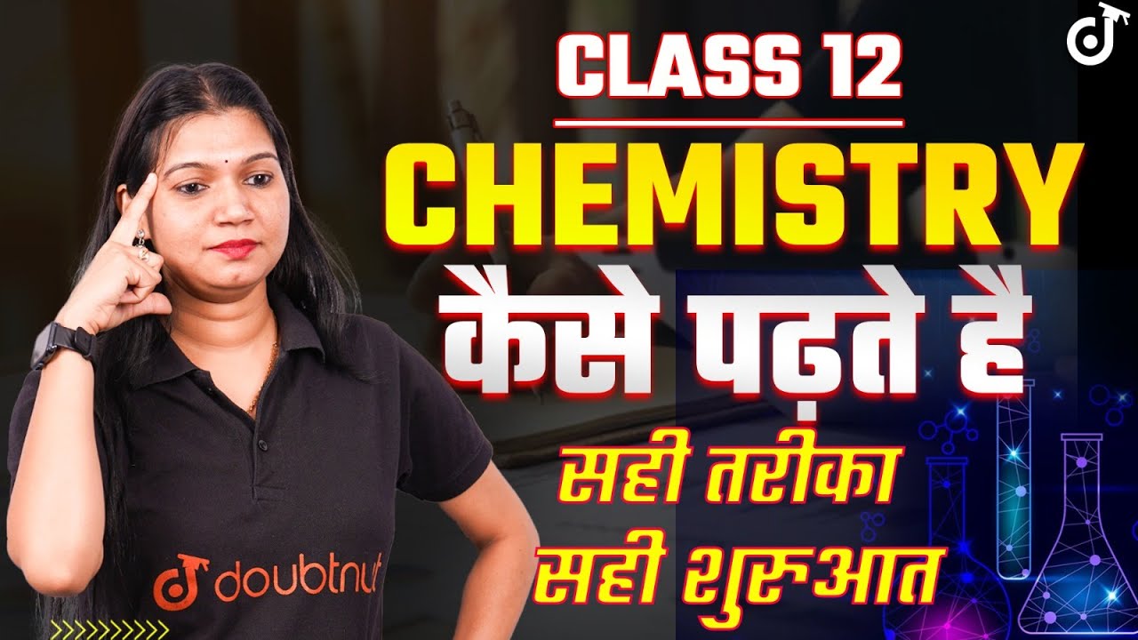 Class 12 Chemistry की तैयारी कैसे करें ? सही तरीका सही शुरुआत Poonam ...