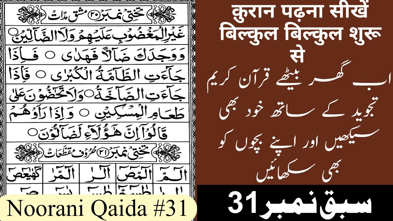 Noorani Qaida Takhti 20 | Lesson 31 | By BARNI VIDEOS | نورانی قاعدہ ...