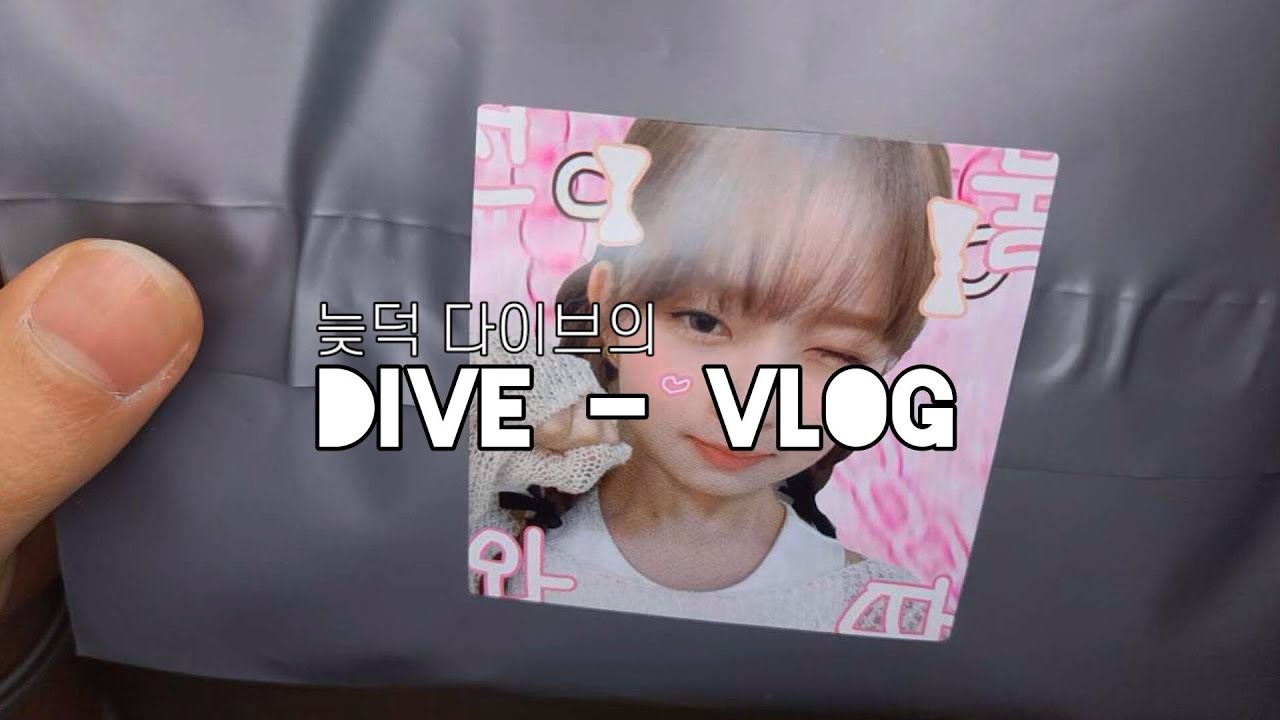 Dive Vlog 1 늦덕 렝프의 다이브로그 보러 오실래요 ٩ ᐛ و 늦덕 렝프 다이브 다이브로그 브이로그 포장 반택깡 준등기깡 1