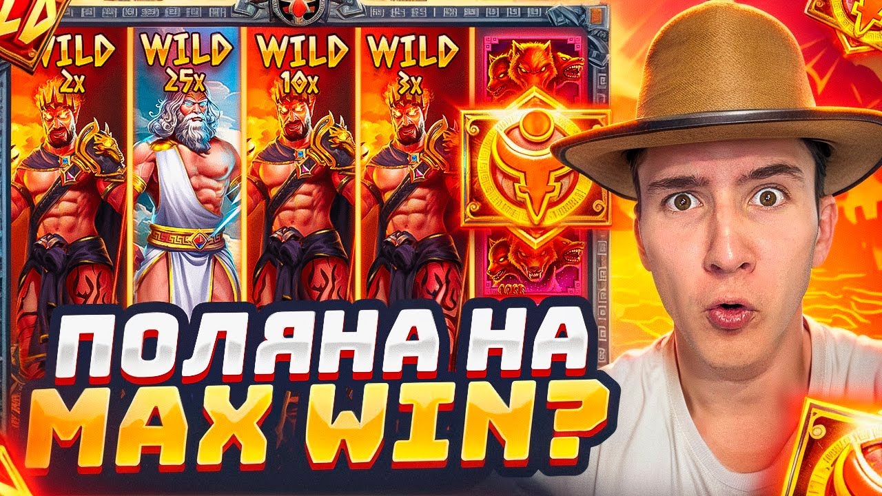 ПОЛЯНА НА MAX WIN В ZEUS VS HADES / ТАКОГО Я НЕ ОЖИДАЛ , ПОЙМАЛ БОНУС ...