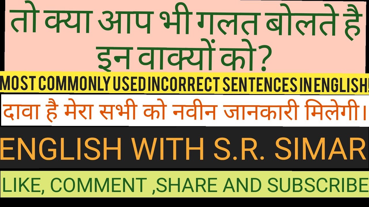 Correct vs Incorrect English Sentences Part #2 - YouTube