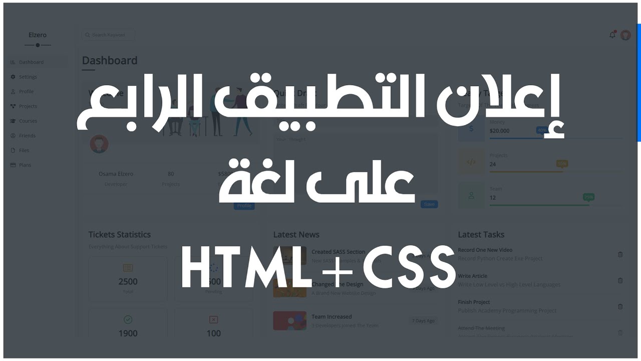 إعلان وشكل التصميم الرابع للتطبيق على HTML + CSS - YouTube