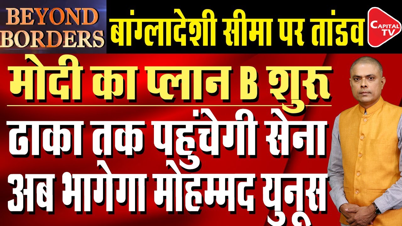 Is PM Modi Indian Army Ready For Military Action In Bangladesh? | Anuj ...