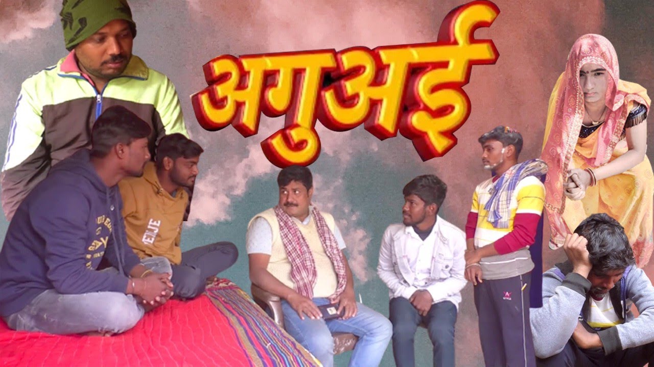 Aguai Iअगुअई I Anu Ani Films Production - YouTube