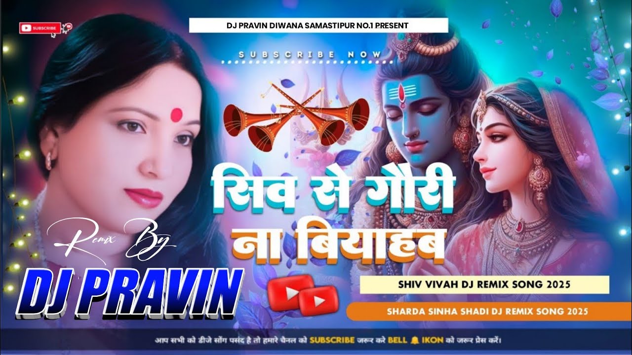 shiv se gauri na viyahab sharda sinha ke bhojpuri shadi ka gana dj ...