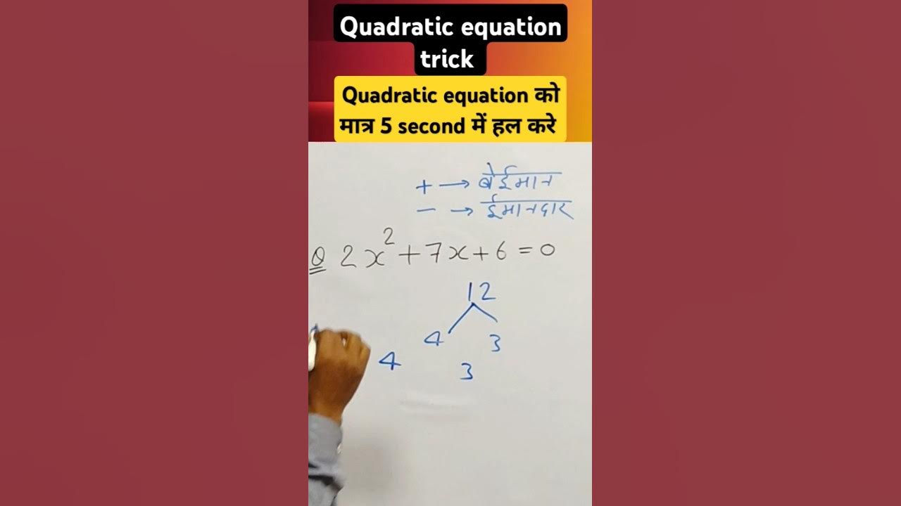 quadratic equation trick #quadratic trick#algebra trick#shorts# ...