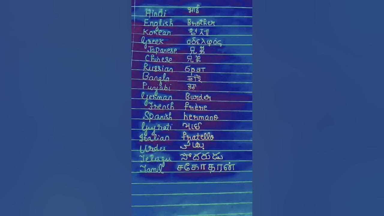 How To Write brother In Different Languages Korean French Italian German sidhumoosewala how-to-write-brother-in-different-languages-korean-french-italian-german-sidhumoosewala