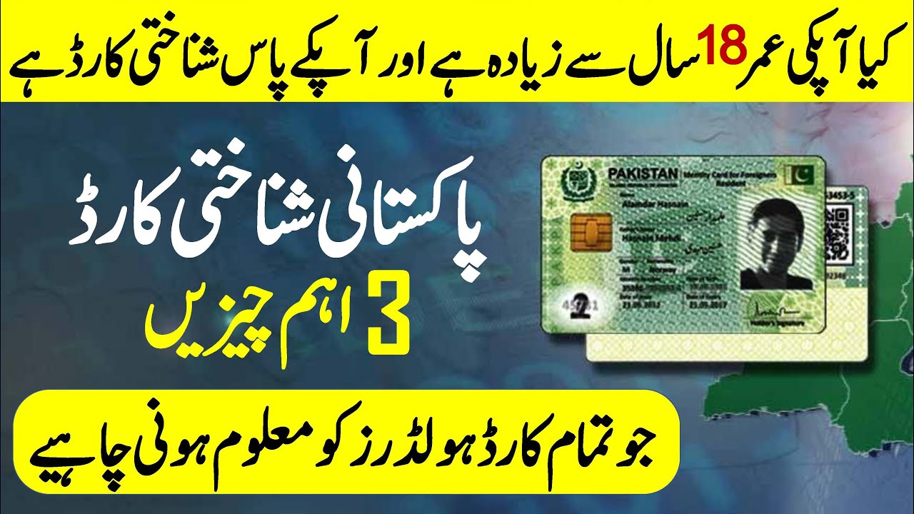 Pakistani National Identity Card 3 important things | Helan MTM Box ...