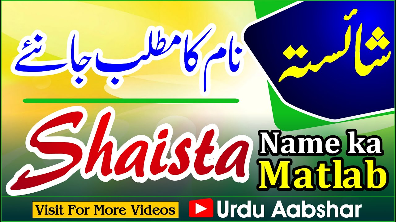 Shaista name meaning in urdu | Shaista naam ka matlab kya hai | baby ...