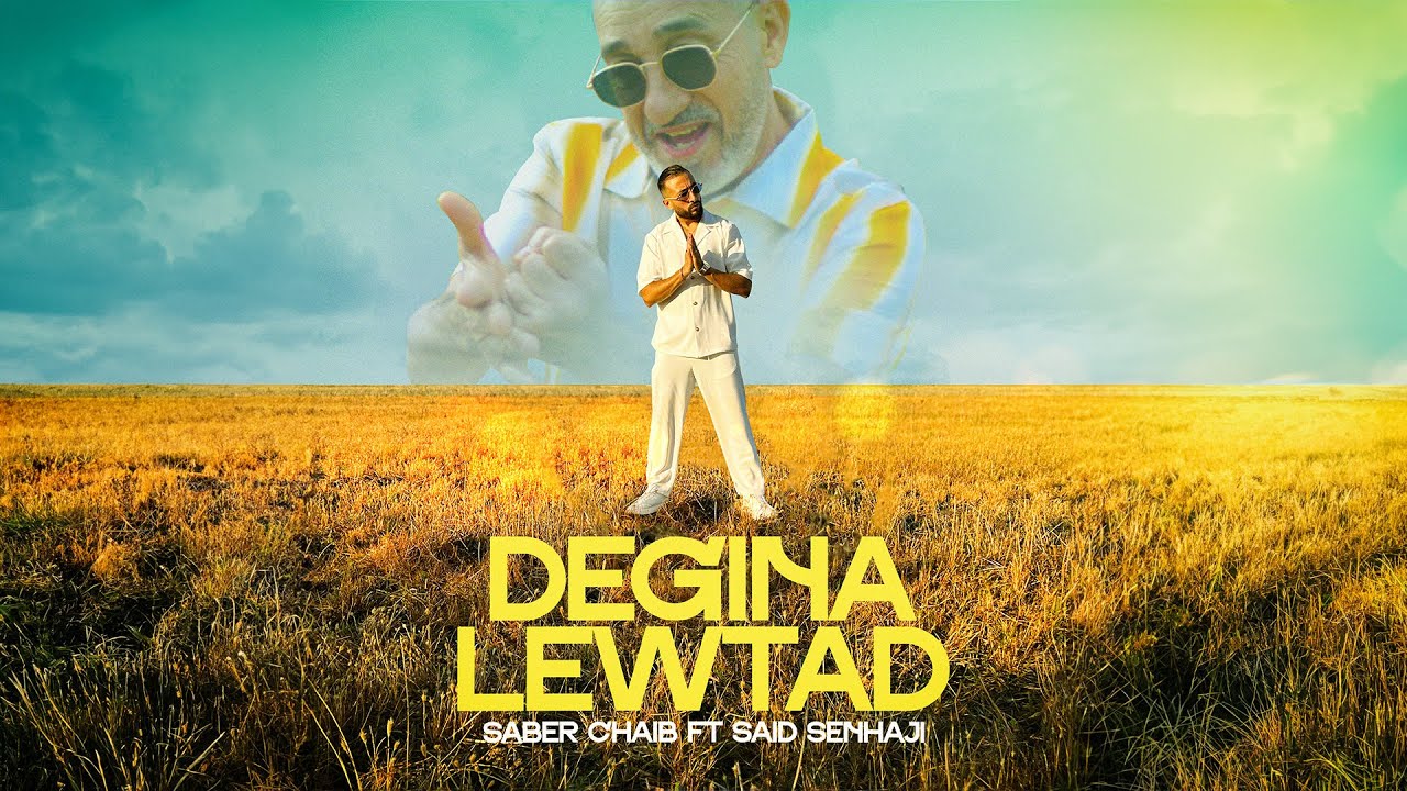 Saber Chaib Ft Said Senhaji Degina Lewtad صابر الشايب و سعيد الصنهاجي دگينا الوتاد فيديو
