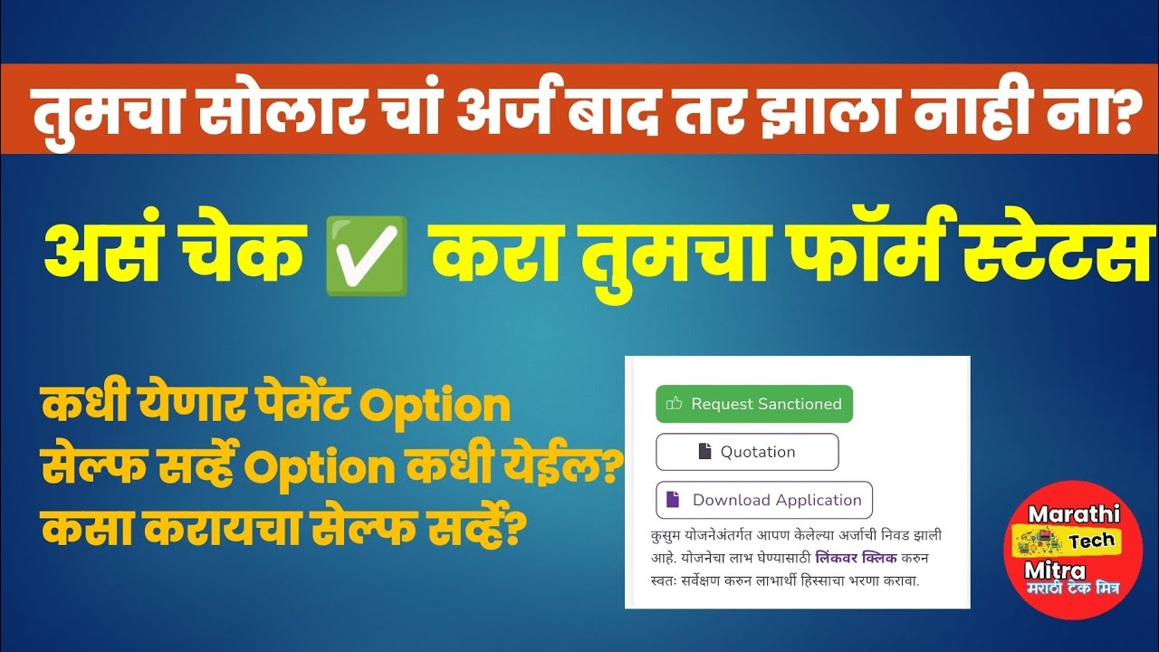 PM Kusum Solar Application Status: 2021 तसेच 2023 मधील सोलर फॉर्म चे ...