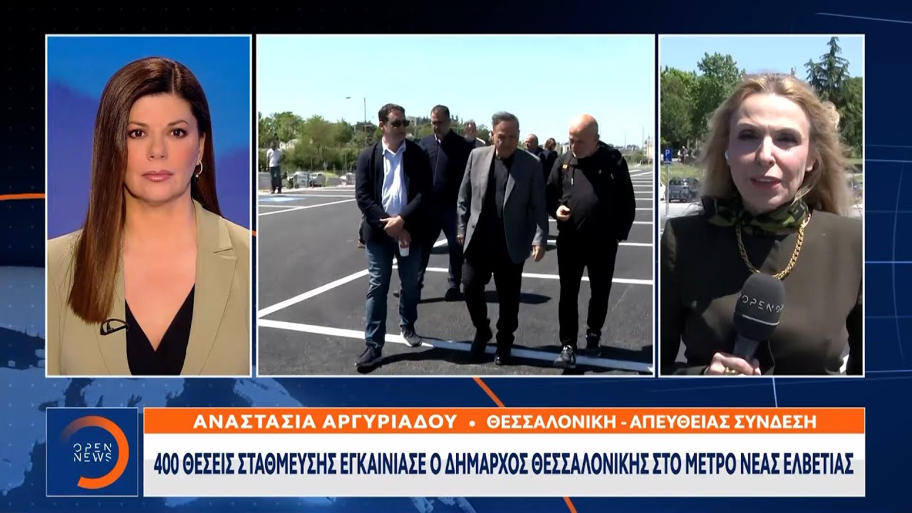 Θεσσαλονίκη: Παραδόθηκε το πάρκινγκ με 400 θέσεις δωρεάν προσωρινής ...