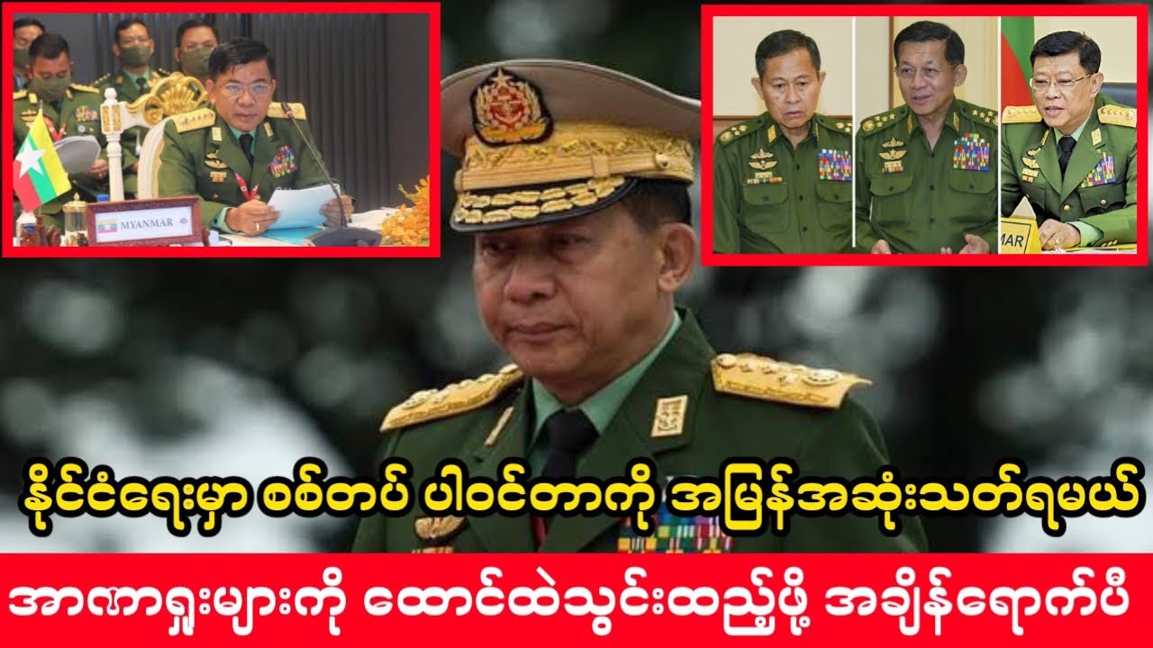 Mandalay Khit Thit သတင်းဌာန၏ ဖေဖော်ဝါရီ ၅ရက် ညပိုင်း သတင်းအစီအစဉ် Youtube