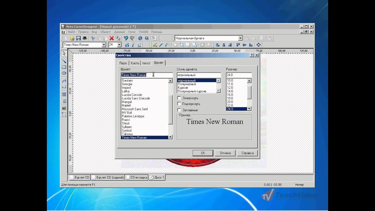 Создание наклейки диска в Nero Cover Designer (24/34) - YouTube