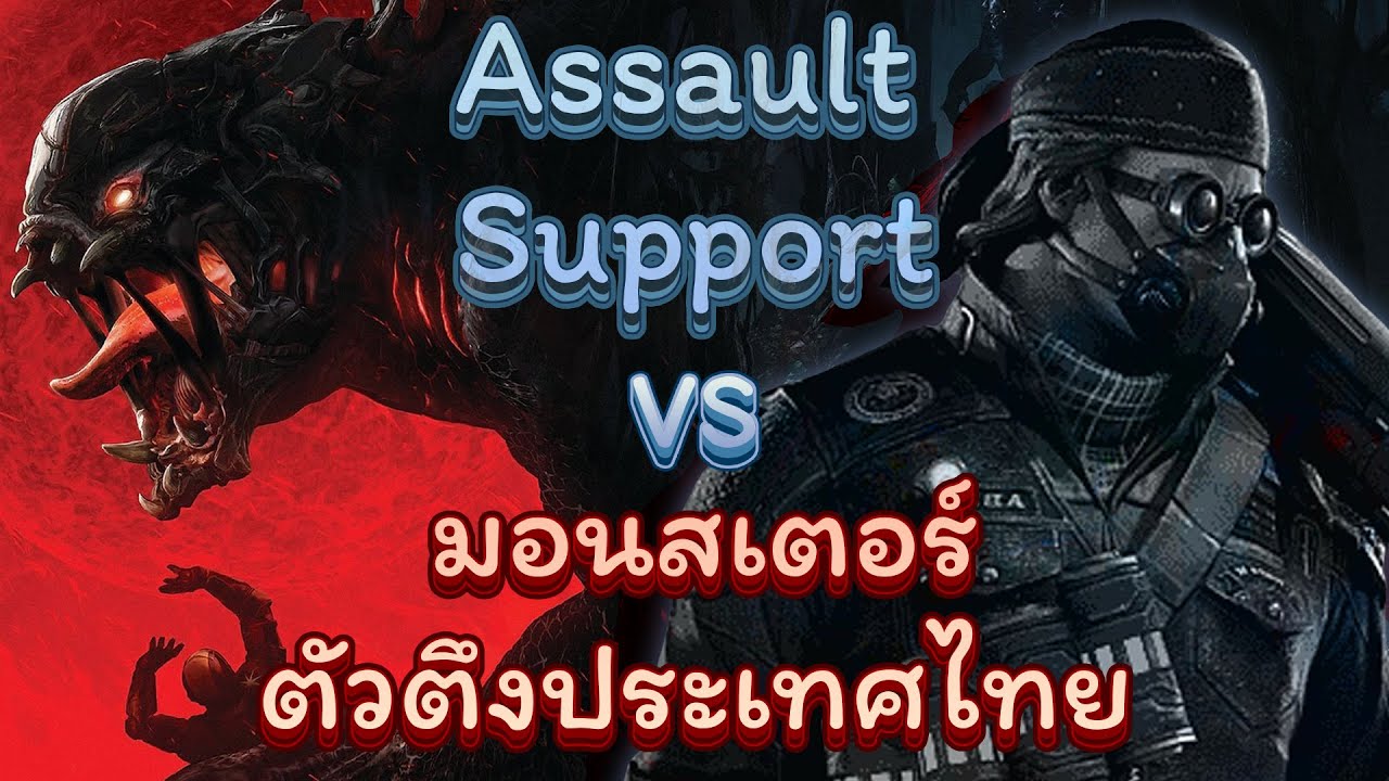 Assault ที่เล่นสนุกที่สุด - [ Evolve Stage 2 : Renegade Abe Gameplay ...