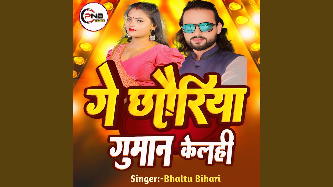 Ge Chhauriya Guman kelahi (Preview) - YouTube