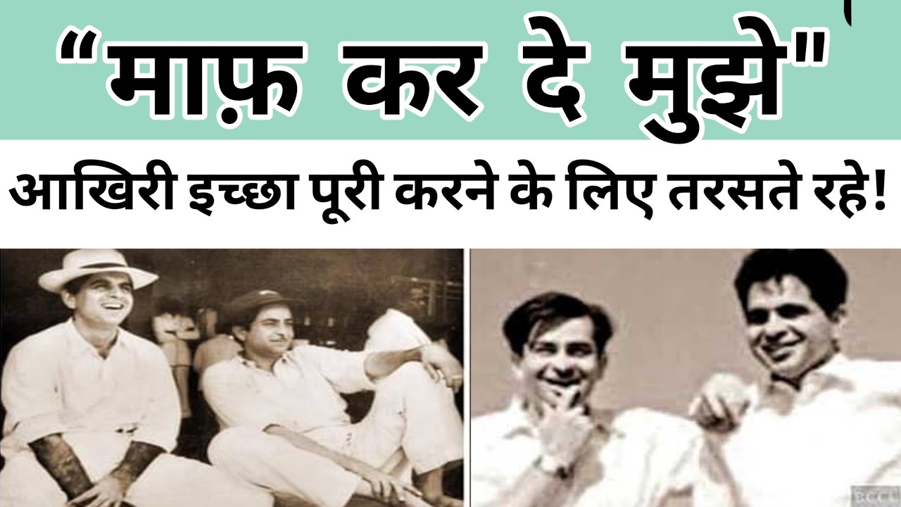 raj kapoor निधन से पहले क्या हुआ था | Raj kapoor | Dilip kumar | Raj ...