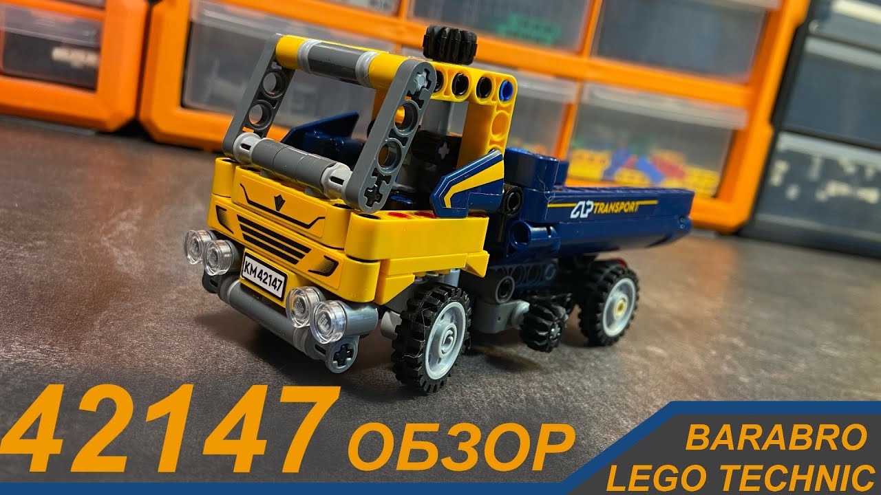Обзор набора Лего Техник 42147 «Самосвал» / LEGO TECHNIC обзор - YouTube